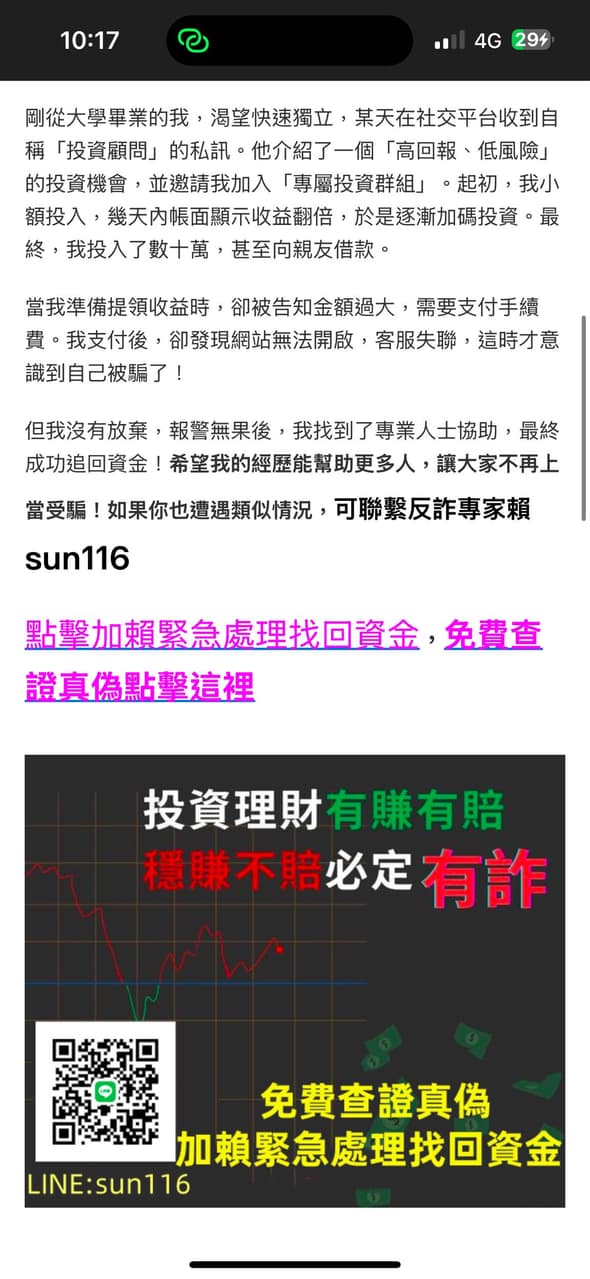 #警示 關於fscyle網站的新型詐騙手法 - 反詐騙板 | Dcard