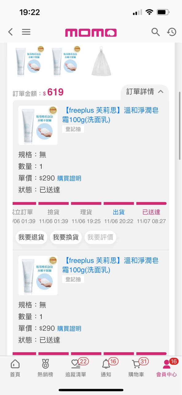 #情報 freeplus 洗面乳4條只要580！ - 美妝板 | Dcard