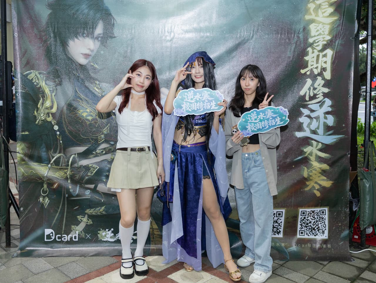 #現場直擊🔥 Dcard x逆水寒來到 🌿宜蘭大學神農祭🌿 Dcard YY 扮成「九靈」現身💖🧚🏻‍♀️ 捏臉、打卡就送超讚大禮包⁉️🎁 一起來當逆水寒校園特招生！ - 宜蘭大學板 | Dcard