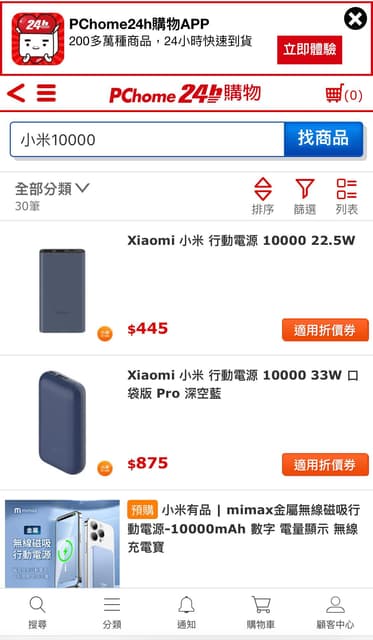 (提問）小米行動電源 10000 33W 口袋版 pro和22.5w和mega king - 3C板 | Dcard