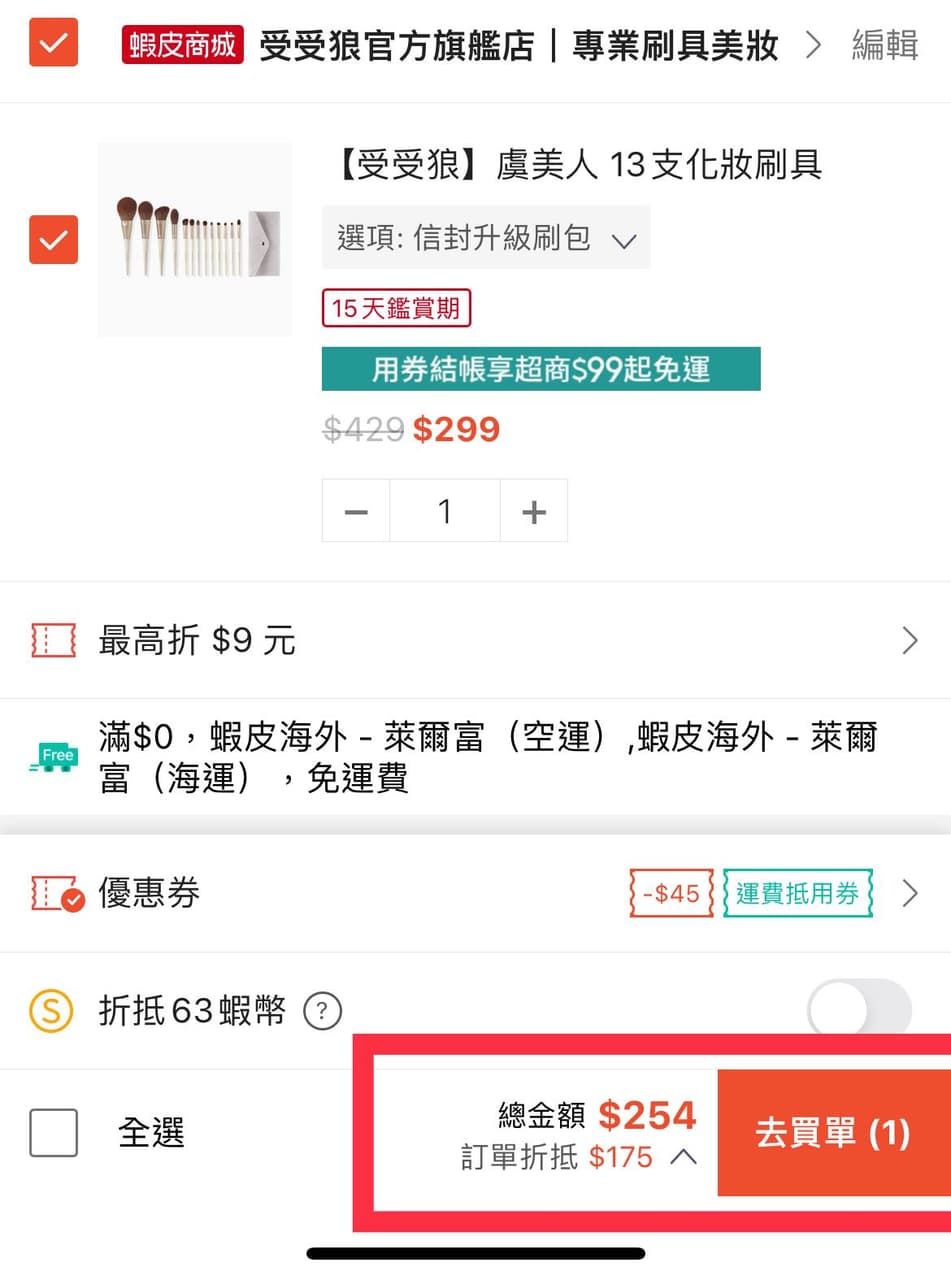 韓國美妝5折券｜MISSHA夜間霜$38｜3W CLINIC眼霜$30｜蝦皮時尚299-30 - 伊漾 (@eevee_) | Dcard