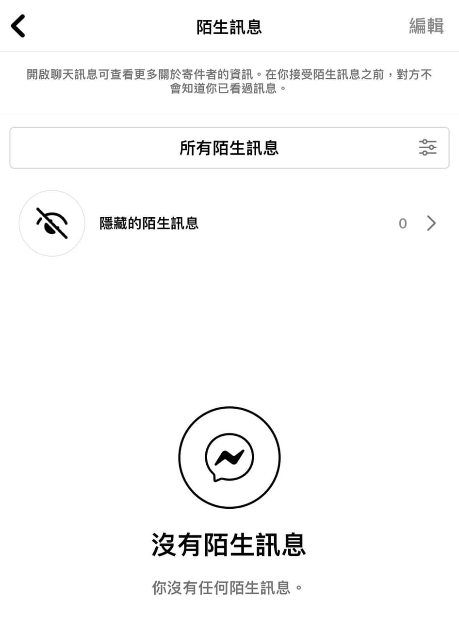 發問 Ig無法收到陌生訊息 問答板 Dcard