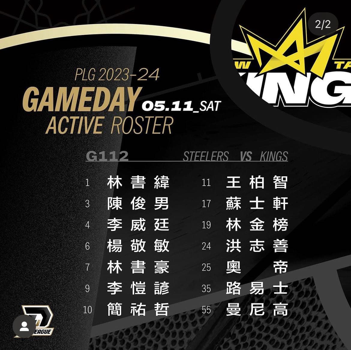 #討論 2024/5/11 PLG / 鋼鐵人 VS. 國王 / G112 賽事討論區 - 籃球板 | Dcard