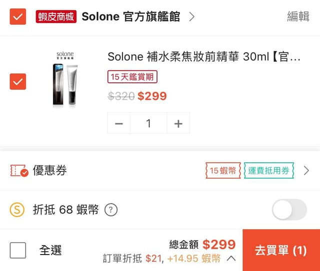 #情報🔎 Solone補水柔焦妝前精華 官方補貨了 ️一罐$287還不用跑遍屈臣氏～ - babyling (@amberbabyling) | Dcard