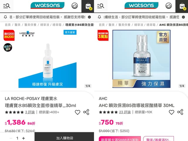 #分享 理膚B5繃帶精華 vs AHC B5玻尿酸精華 - 美妝板 | Dcard