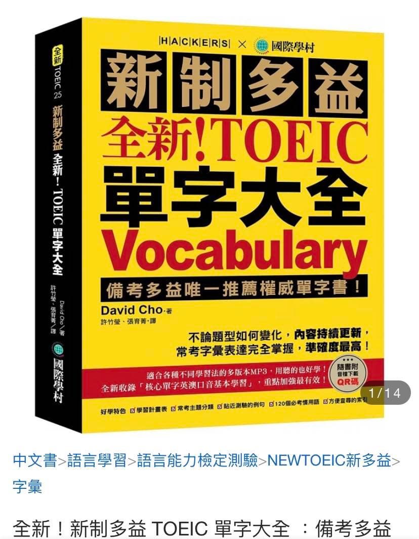 多益單字書 考試板 Dcard