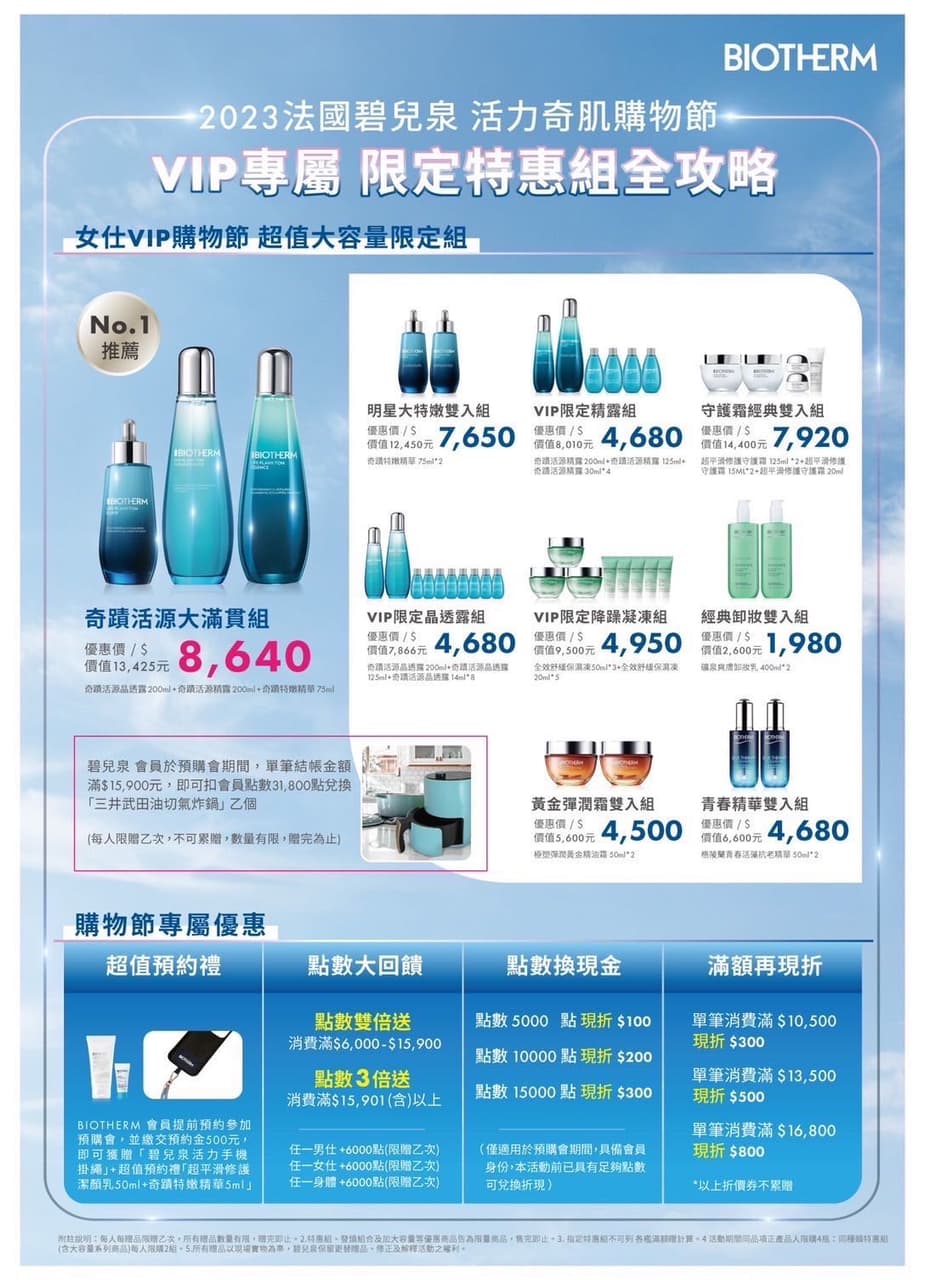 #討論 2023年百貨週年慶DM統整 - B138 留言 | Dcard