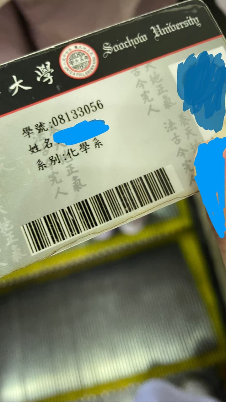 學生證遺失 東吳大學板 Dcard