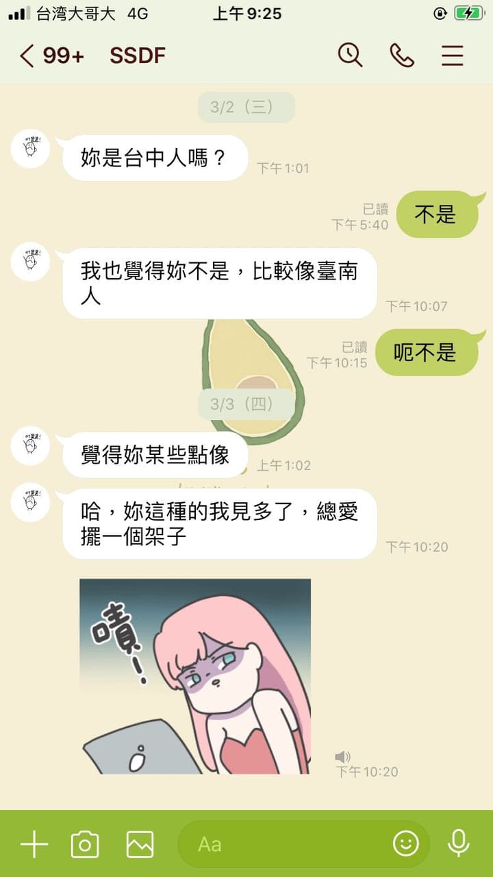 被罵肉X器 - B1012 留言 | Dcard