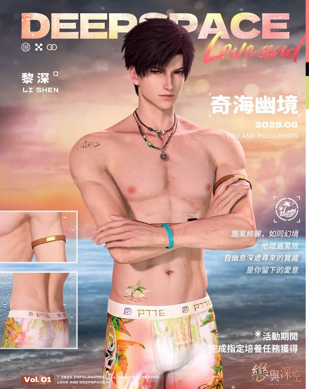 #消息 盛夏進度載入中，PV明日公開，敬請期待！ - 戀與深空板 | Dcard