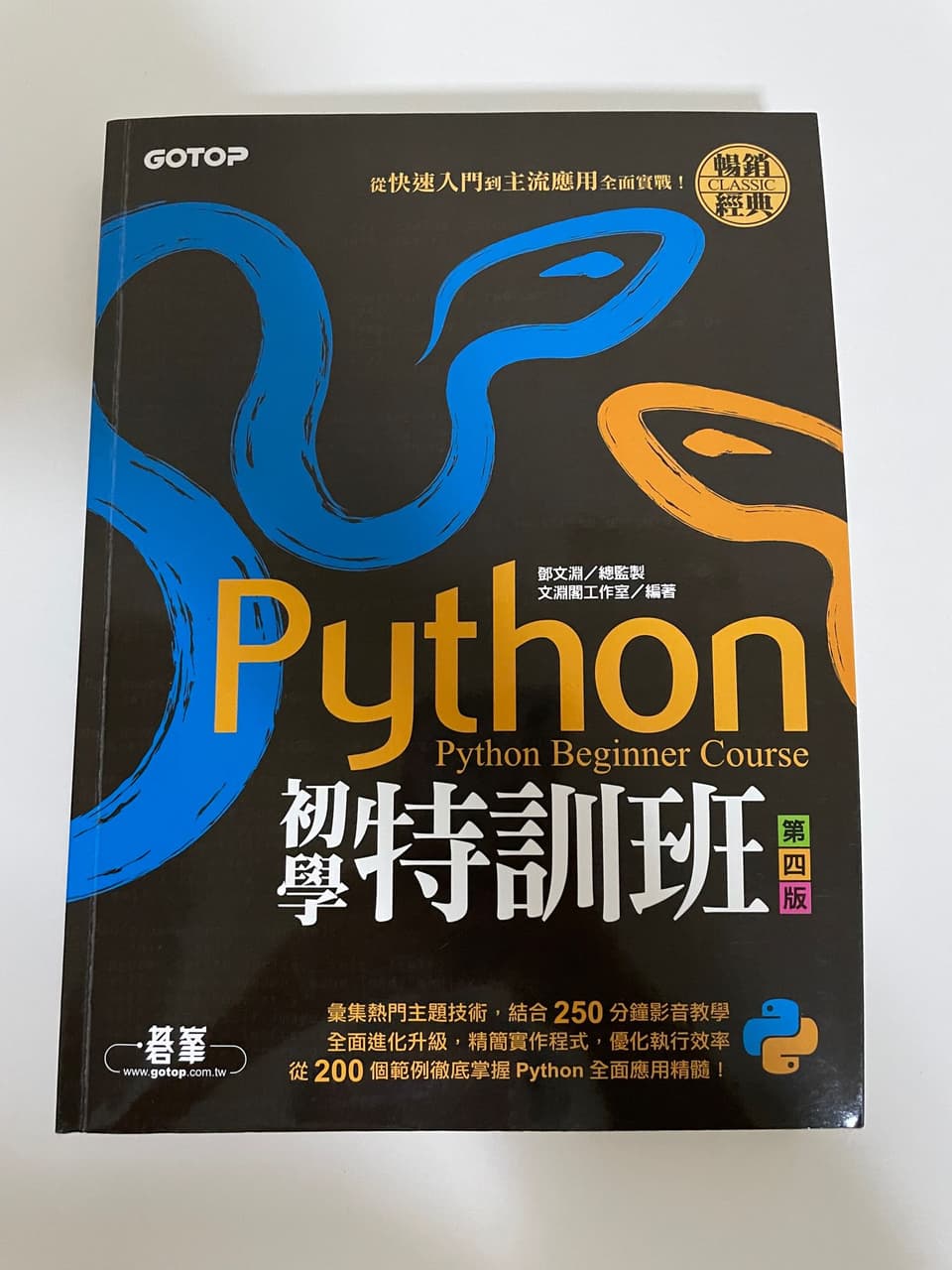 售 Python初學特訓班 - 逢甲大學二手物交流板 | Dcard