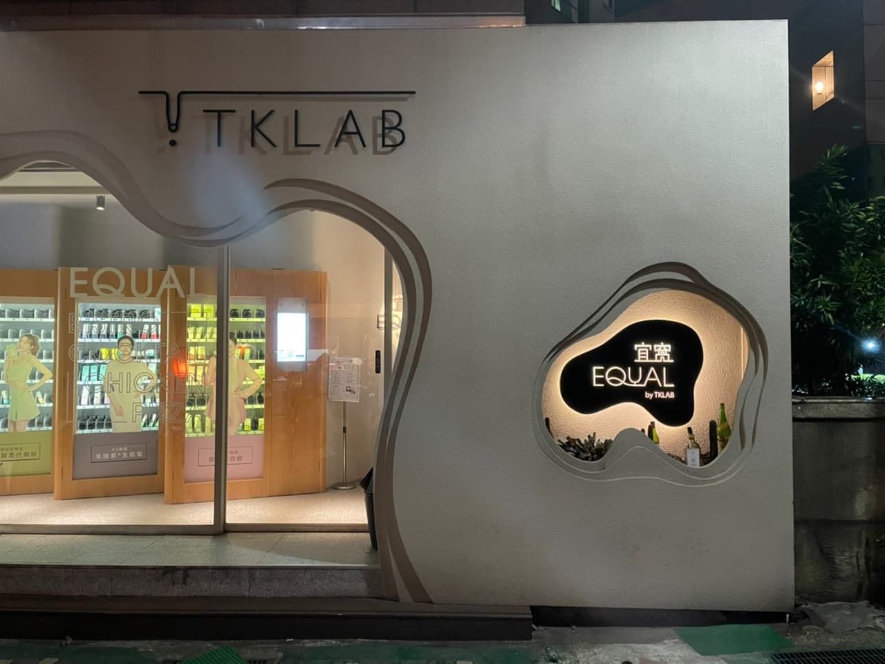 #酒吧 #台北食圈 #宜窩 EQUAL by TKLAB - Rain到哪吃到哪 (@so810722) | Dcard