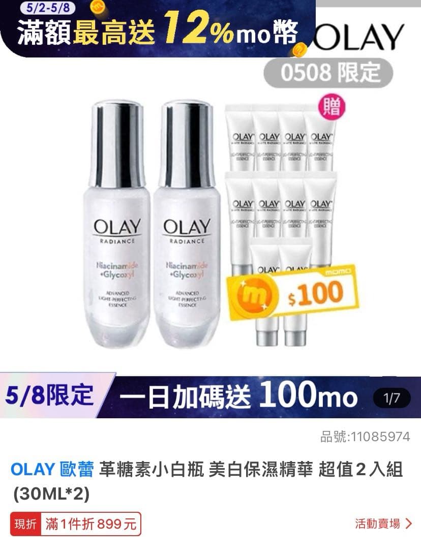 #結束 🈵Olay 革糖素小白瓶 - 美妝團購板 | Dcard