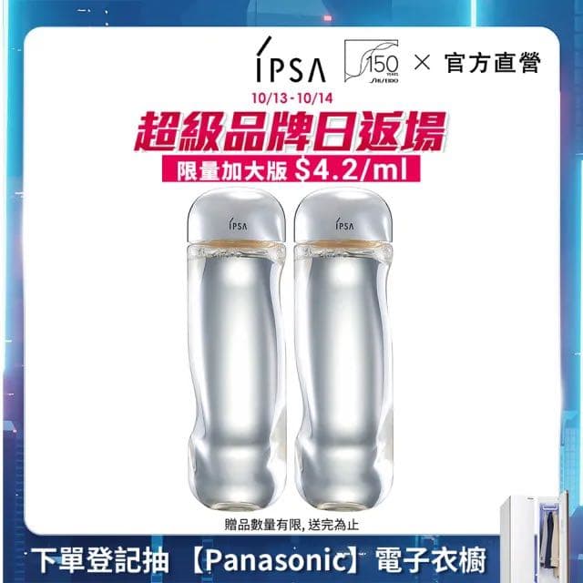 尋找10/12 MOMO IPSA超級品牌日截圖🙏🏻 - 美妝板 | Dcard