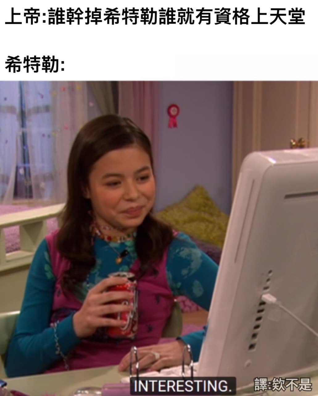 有意思 梗圖板 Dcard