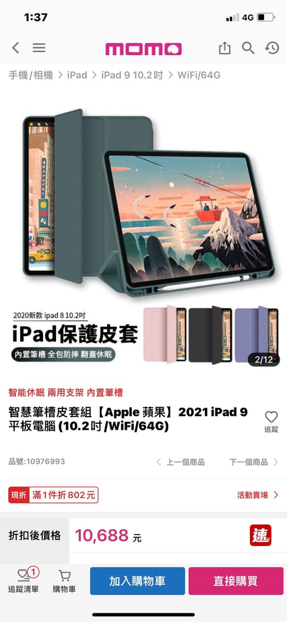 請問會在Momo購買3c用品嗎？ - 3C板 | Dcard