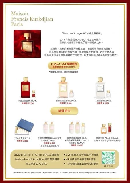 #情報 #揪團🌟MFK周年慶sogo團購7折🌟11/3收單！ - 香氛板 | Dcard