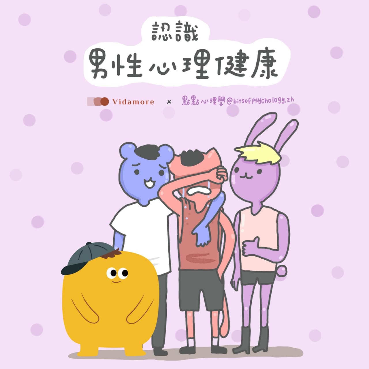 《認識男性心理健康》 心理板 Dcard