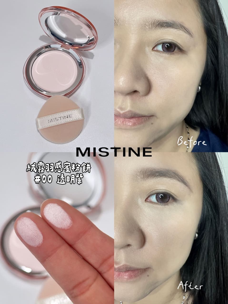 ♡MISTINE 蜜絲婷♡霧光精華氣墊粉霜、絨霧羽感蜜粉餅、三色遮瑕盤🇹🇭 - Rita (@ritabeauty) | Dcard