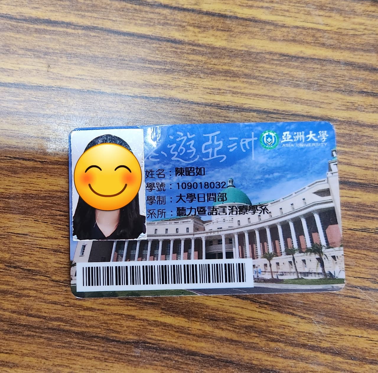 聽語的同學,你的學生證! 亞洲大學板 Dcard
