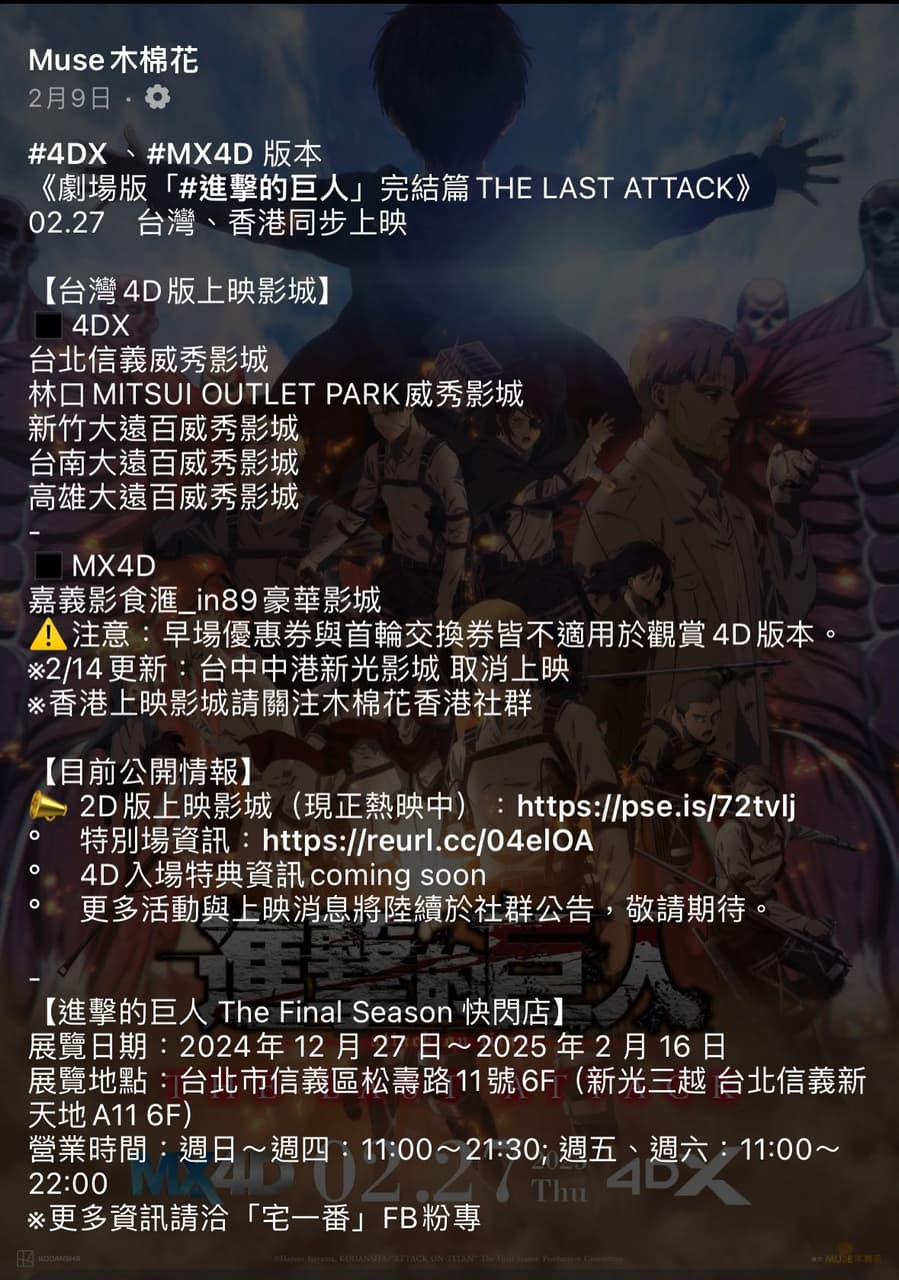 2/27 進擊的巨人4DX 上映 - 進擊的巨人板 | Dcard