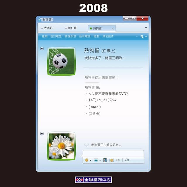 各時期的撩妹通訊軟體XDD - 3C板 | Dcard