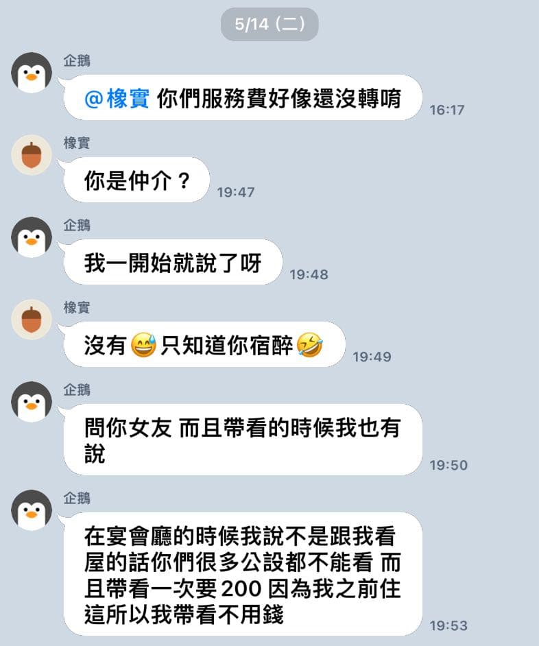租屋疑問 租屋疑問 房子租到了但是代理人這樣是合理的嗎? 租屋板 Dcard