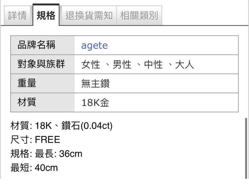 #我要賣 降價! Agete 18K 微笑項鍊 - 二手交易板 | Dcard