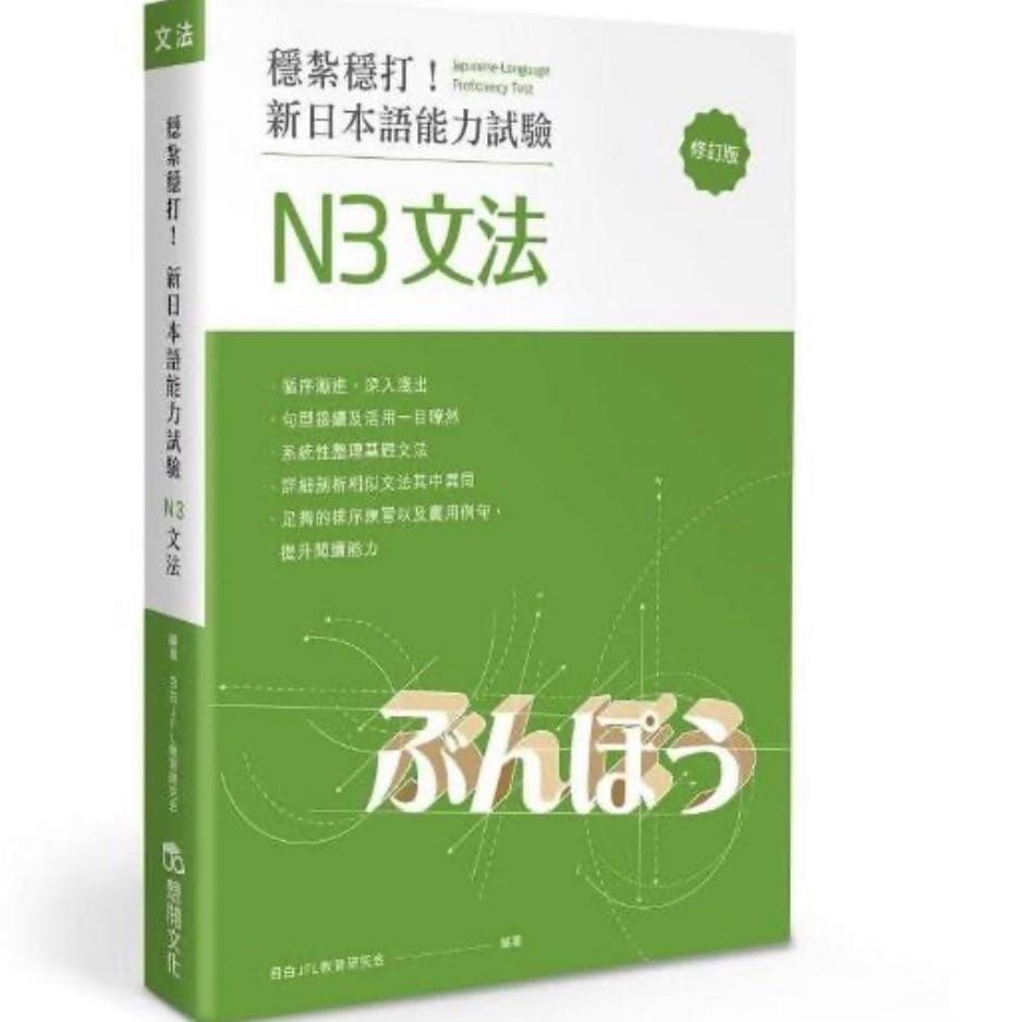 日文n3參考書求問 日語板 Dcard
