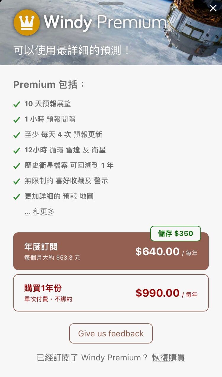 #請益 Windy Premium付費方式差異 - 登山板 | Dcard