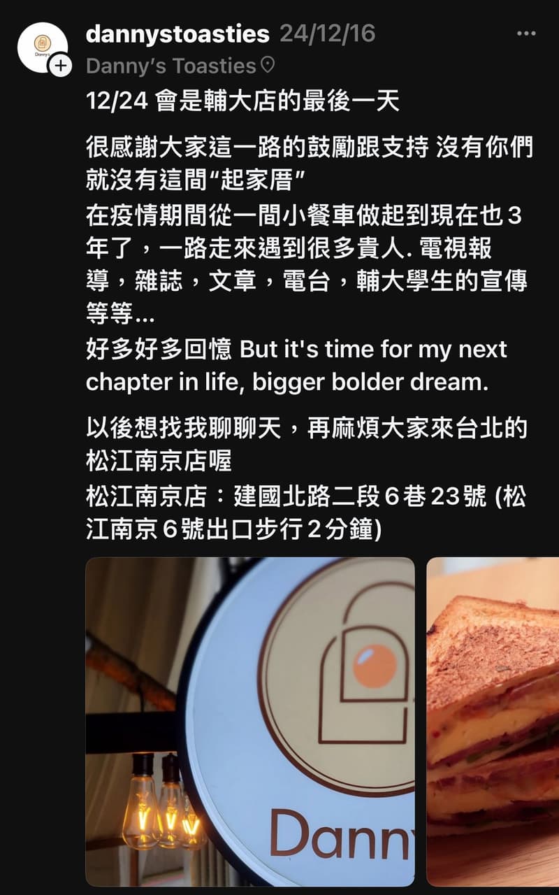 Danny’s只開到明天😭😭 - 輔仁大學板 | Dcard