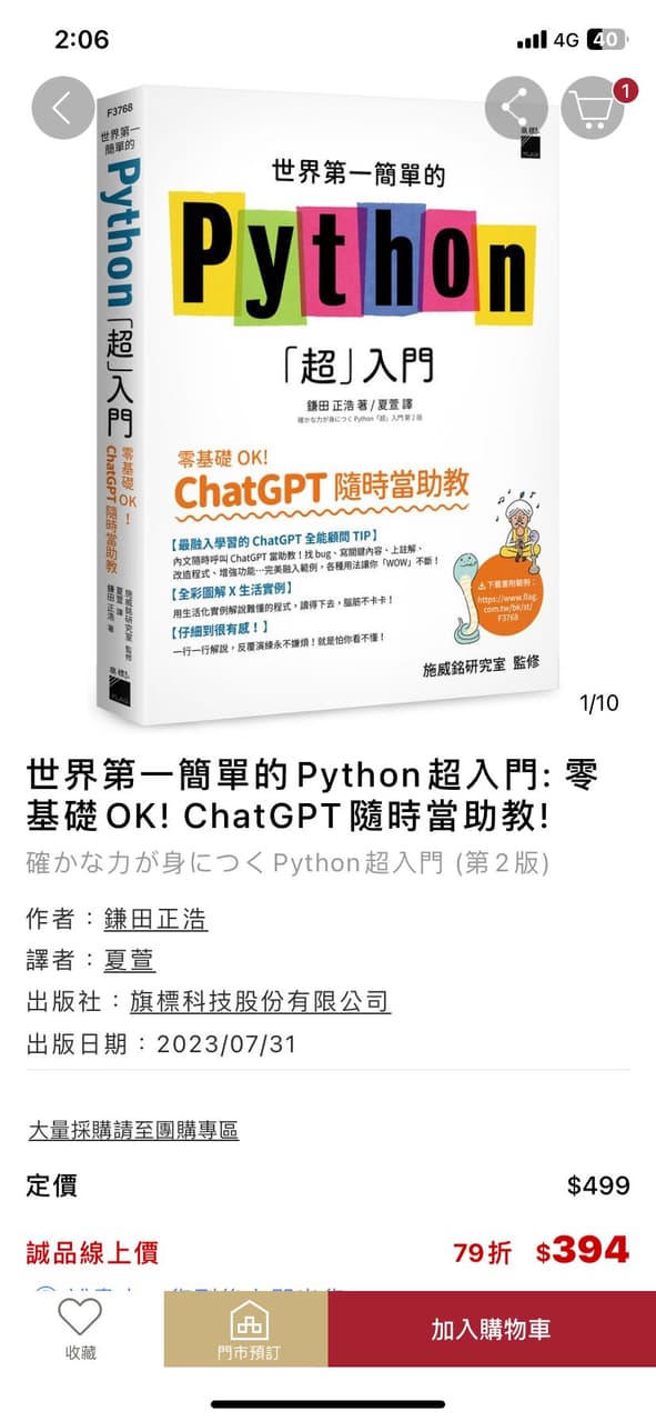 #分享 #請益 python教學手冊、世界第一簡單的python超入門 - 軟體工程師板 | Dcard