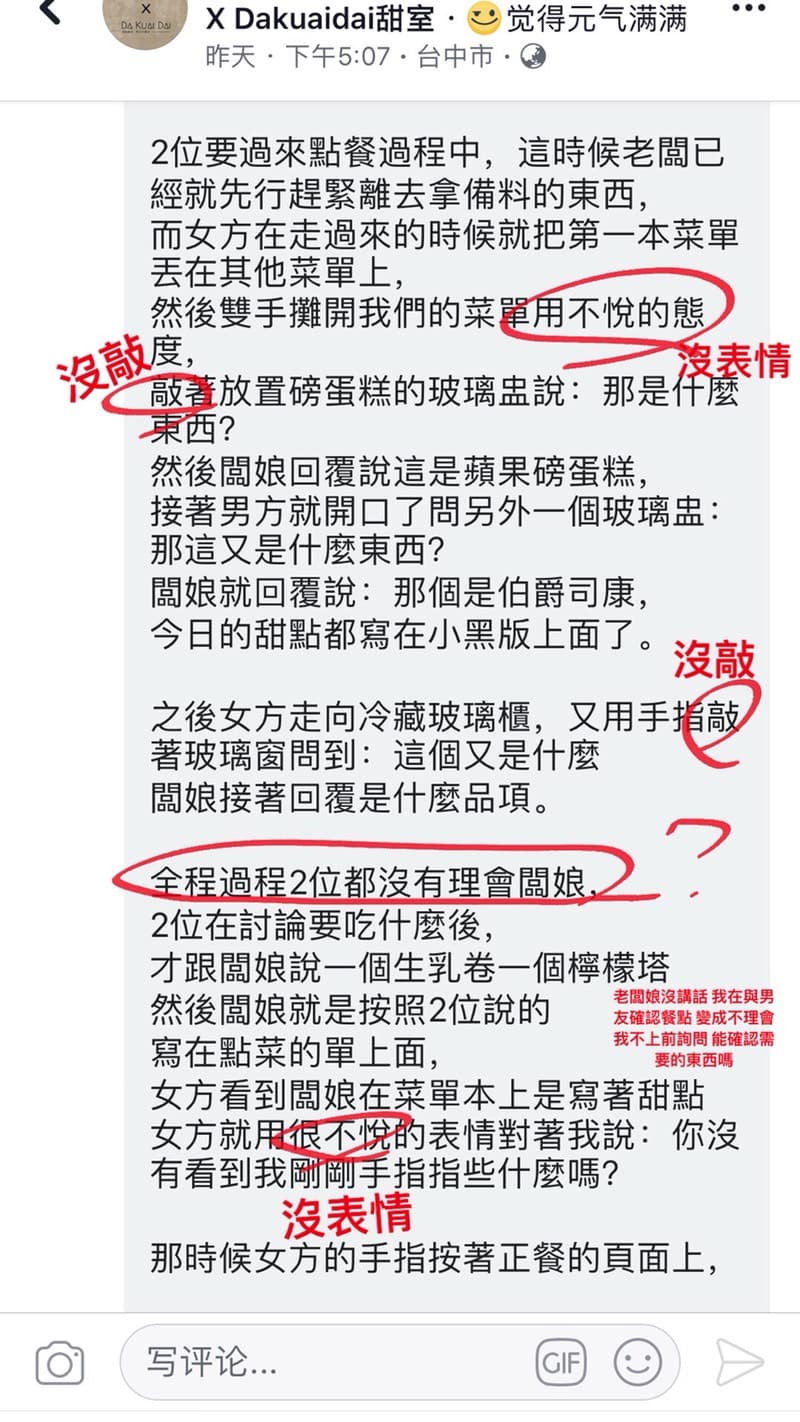 #黑特 肆x捌 被趕客？ - B40 留言 | Dcard