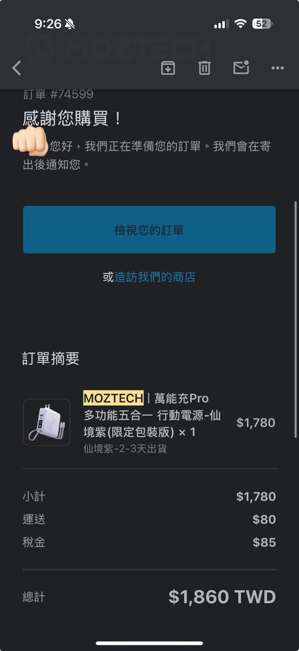 #我要賣 （售出）二手MOZTECH 萬能充Pro 多功能五合一行動電源-仙境紫 - 二手交易板 | Dcard