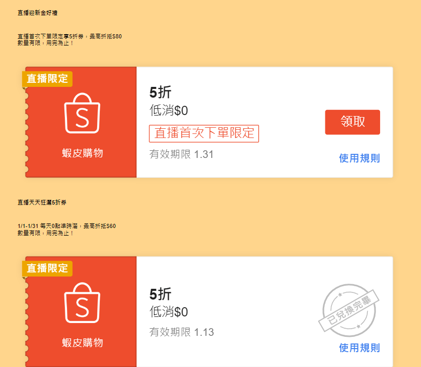 商城95折 /蝦皮家居5折券 /DIFF 大學t 外套 只要$99/完美主義 全館9折 - 伊漾 (@eevee_) | Dcard