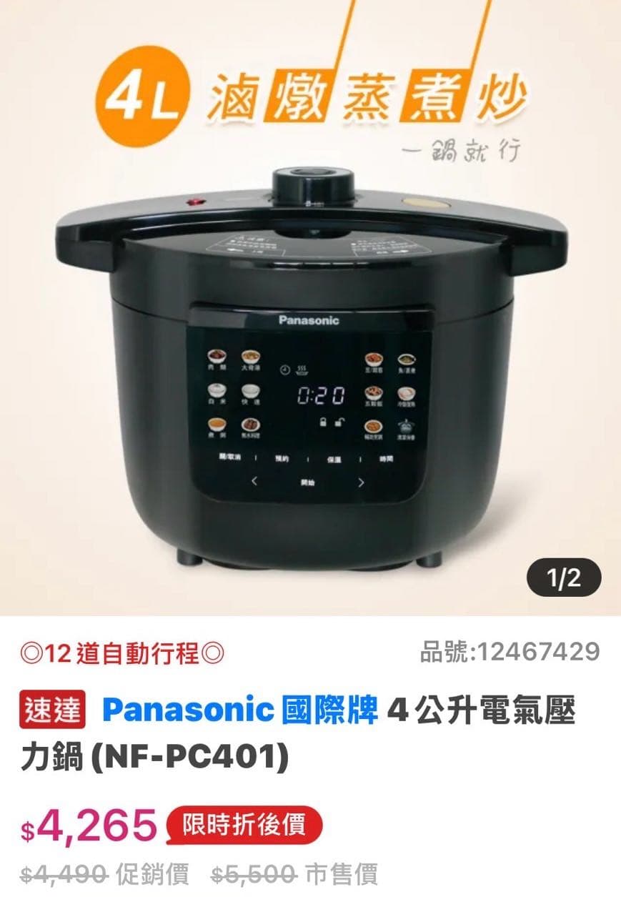 #我要賣 降價全新未拆Panasonic 國際牌 4公升微電腦壓力鍋 NF-PC401 黑色 蒸煮滷 電鍋 壓力鍋 租屋 - 二手交易板 ...