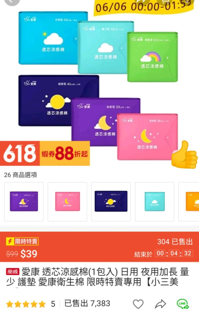 生理期的不舒服🤗愛康涼感棉 - 弗里斯基 (@swfid) | Dcard