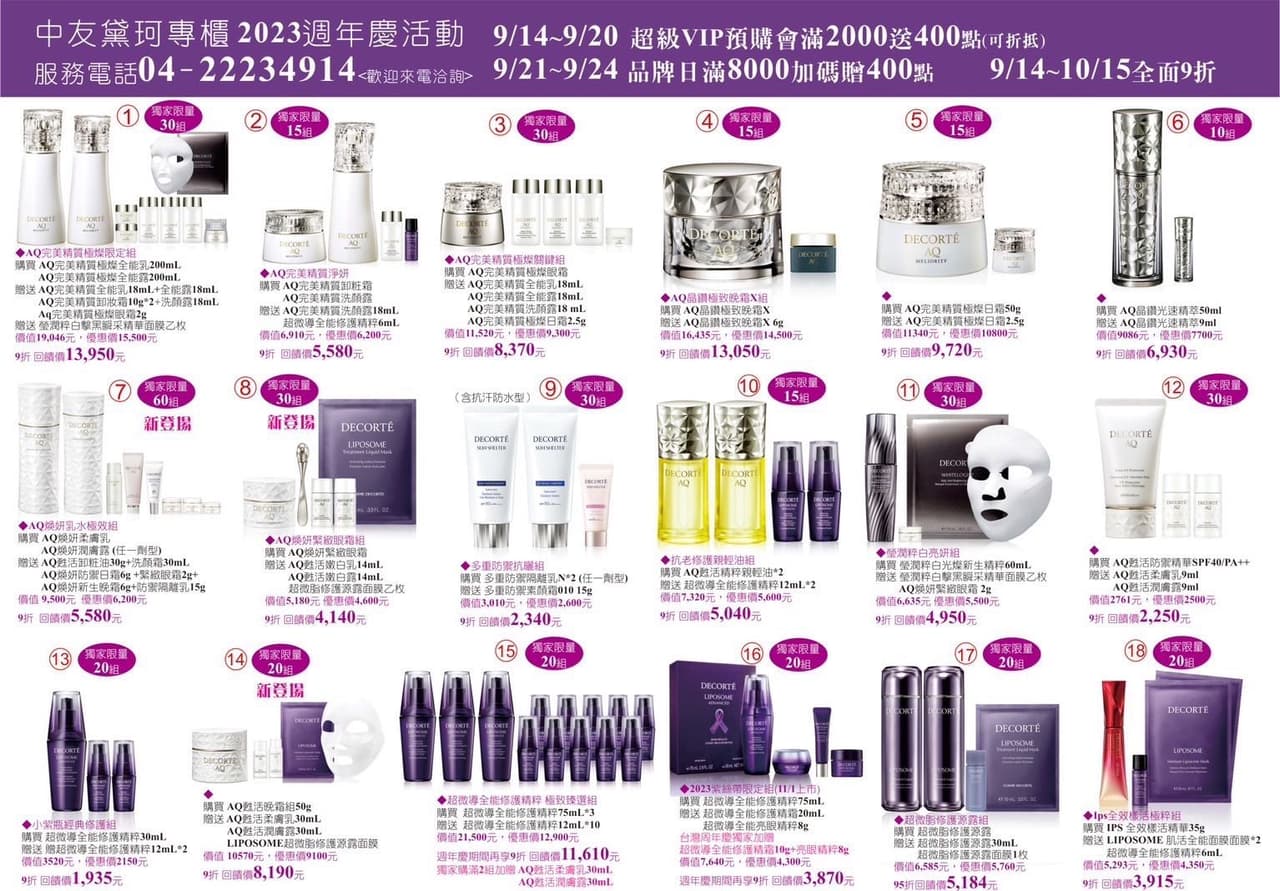 #討論 2023年百貨週年慶DM統整 - B60 留言 | Dcard