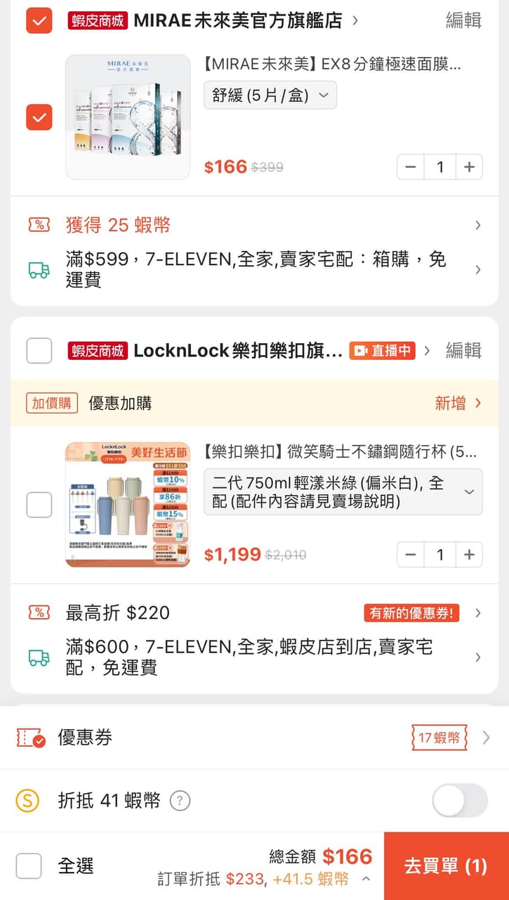 #情報🔎 【MIRAE未來美】EX8分鐘極速面膜(5片/盒) 限時特價🔥166元🔥店內券再回饋15%蝦幣‼️ - Jamie (@johnlonewu) | Dcard