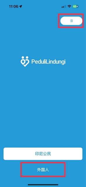 2023入境印尼雅加達/峇里島 申請[PeduliLindungi 疫苗證明 & eVoa] - 旅遊板 | Dcard