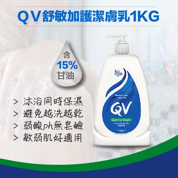 QV｜舒敏加護潔膚乳 - 美妝板 | Dcard