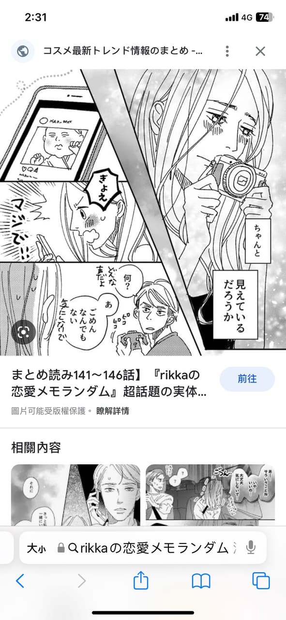 尋漫 想請問這是什麼漫畫🥺已解決 少女漫畫板 Dcard