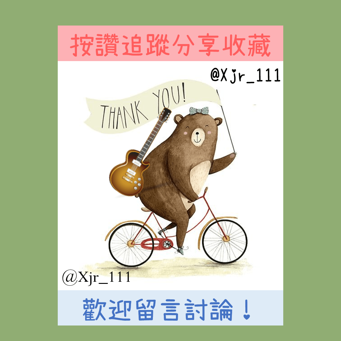 建立關係不需要演技－真實的你最迷人 - 搖滾熊 (@xjr_111) | Dcard