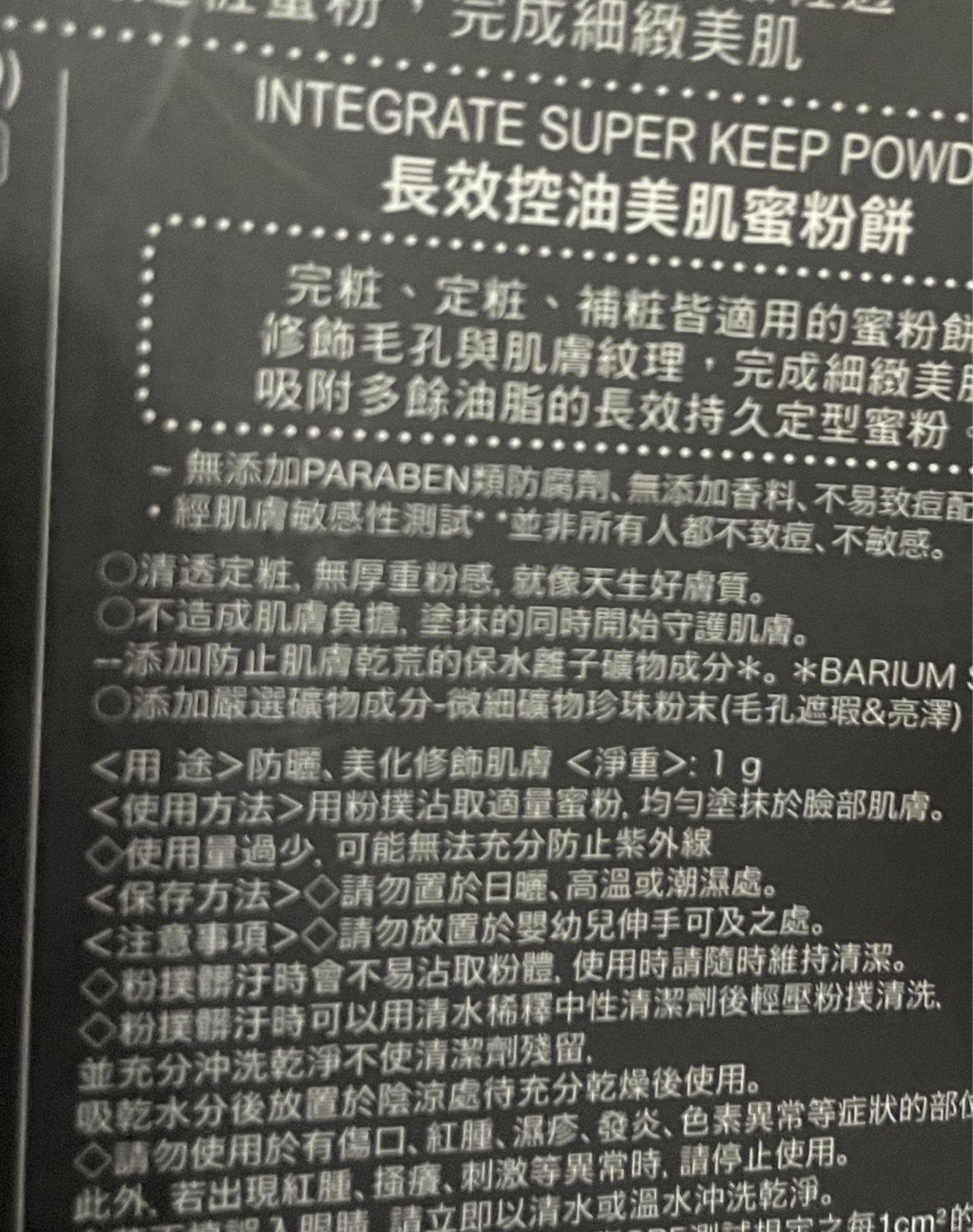 integrate光透美肌乳+長效控油美肌蜜粉餅，實測大約6小時半持妝程度 - 美妝板 | Dcard