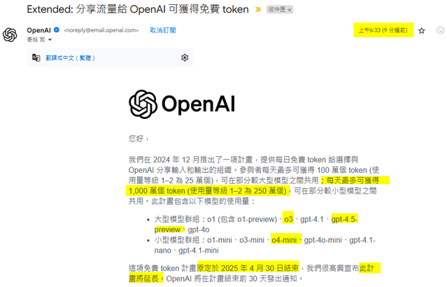 #新訊 OpenAI確定延長免費的每日API額度 - ChatGPT板 | Dcard