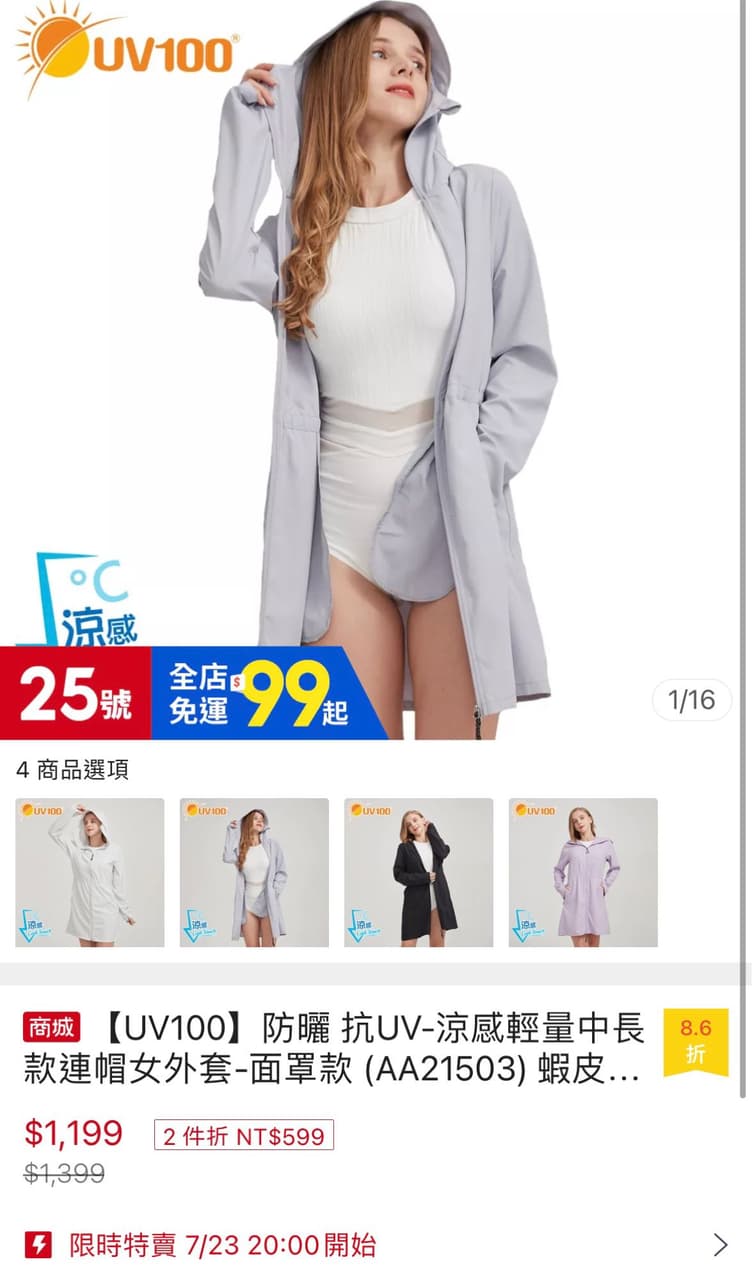 Uv100 涼感防曬外套超殺折扣‼️兩件才499⁉️～～ 快揪團購入了💰 - haloyoyo (@haloho) | Dcard