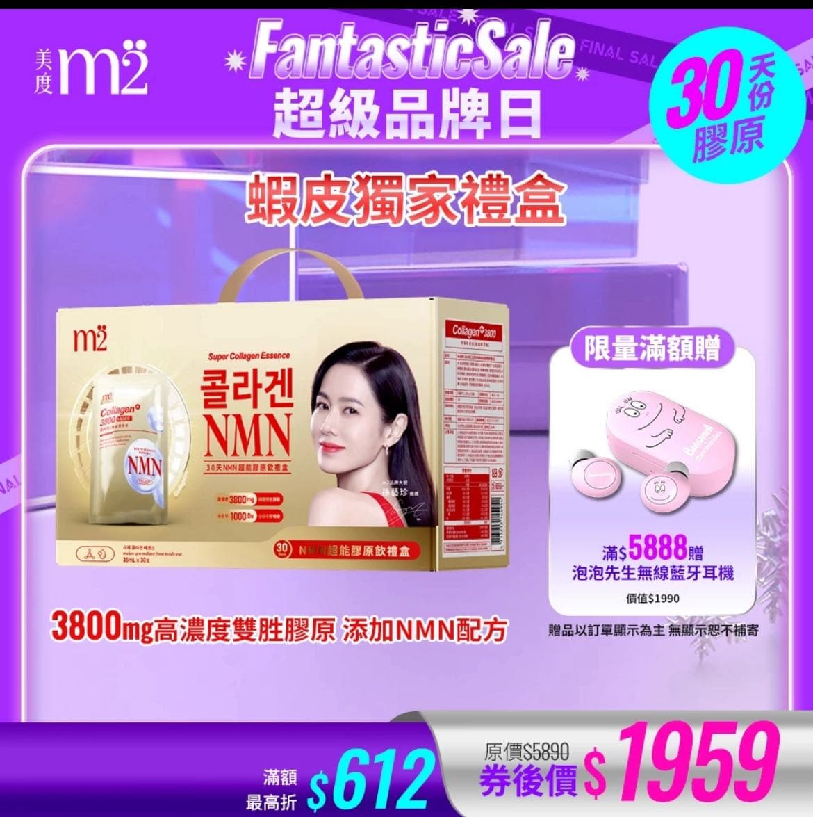 #推薦 喝的保養品 m2 LAB膠原系列膠原飲 孫藝珍代言😍 睡前或起床喝這包就夠了 - 奶油人生 (@butterlife) | Dcard