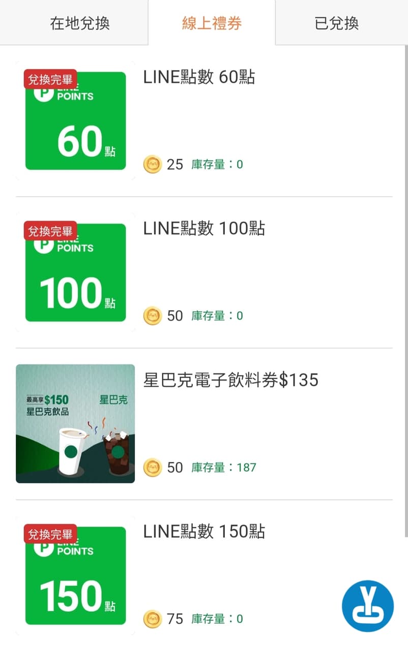 #情報 金門金喜在 | 星巴克 LINE Points 拿到手軟 | 活動快速通關 全攻略！ - 省錢板 | Dcard