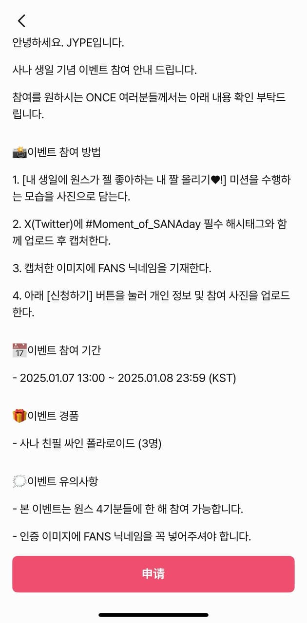 #分享 祝Sana 12/29生日快樂🎂（1/7官方公布生日活動） - TWICE板 | Dcard