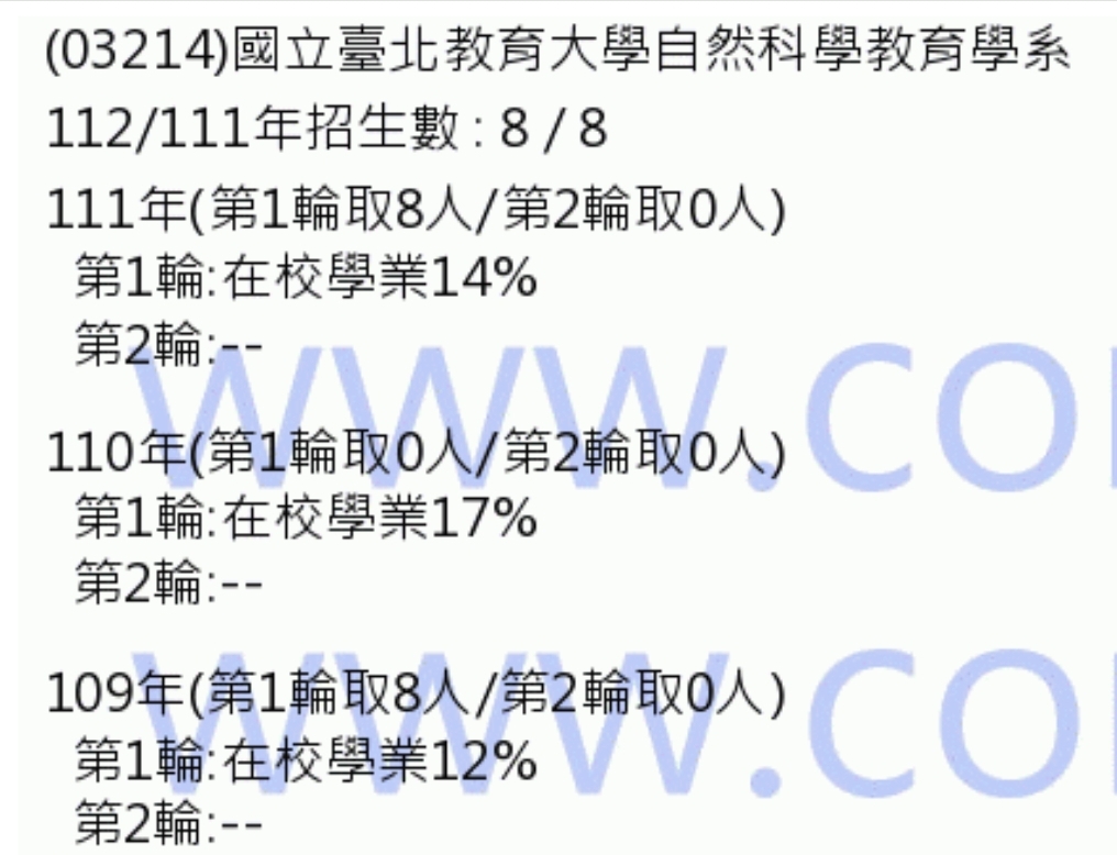 國北教自然教育 繁星請益 大學新生季板 Dcard